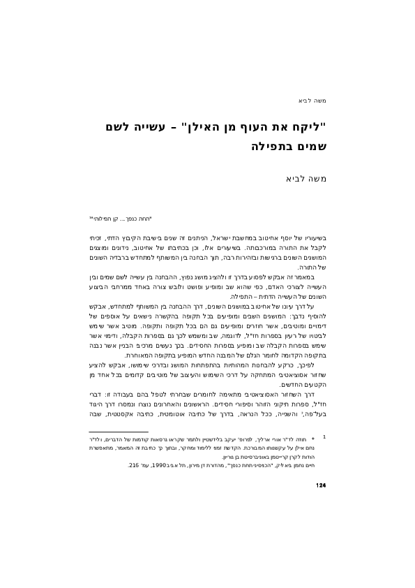 (DOC) Moshe Lavee, `To Take The Bird of the Tree` – on actions for ...