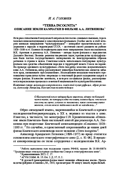 Pdf «terra Incognita описание земли Камчатки в фильме А А