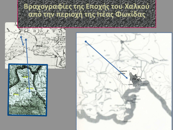 (PDF) Βραχογραφίες της Εποχής του Χαλκού από την περιοχή της Ιτέας Φωκίδας