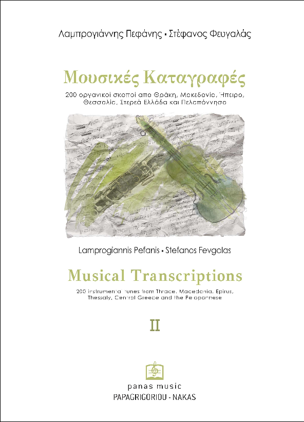 (PDF) Μουσικές Καταγραφές ΙI - 200 οργανικοί σκοποί από Θράκη ...