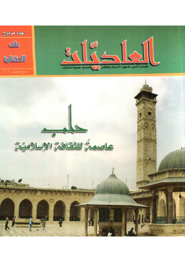 (PDF) Al-binā‘ wa-l-handasa al-mi‘māriya fī al-Andalus (Arquitectura y ...