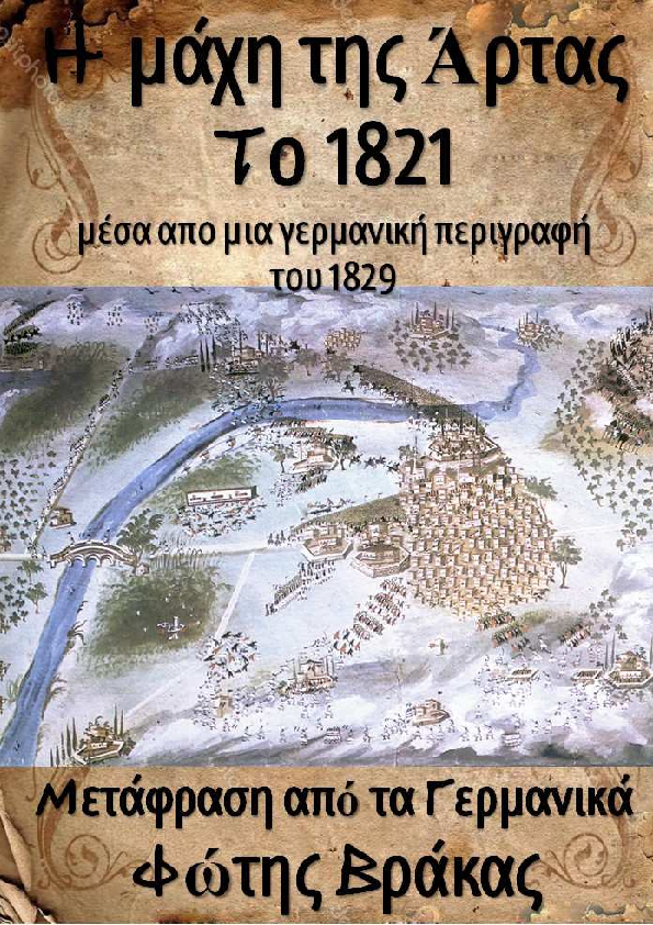 (PDF) H ΜΑΧΗ ΤΗΣ ΑΡΤΑΣ ΤΟ 1821 ΜΕΣΑ ΑΠΟ ΓΕΡΜΑΝΙΚΕΣ ΠΗΓΕΣ