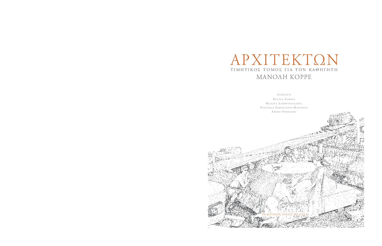 (PDF) Ο «ΑΡΧΑΪΚΟΣ» ΝΑΟΣ ΤΟΥ ΔΙΟΝΥΣΟΥ ΣΤΟ ΙΕΡΟ ΤΟΥ ΔΙΟΝΥΣΟΥ ΣΤΗ Ν. ΚΛΙΤΥ ...