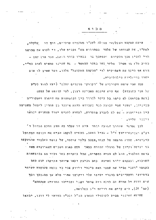 (PDF) Daniel Boyarin, “A Critical Edition of the Babylonian Talmud ...