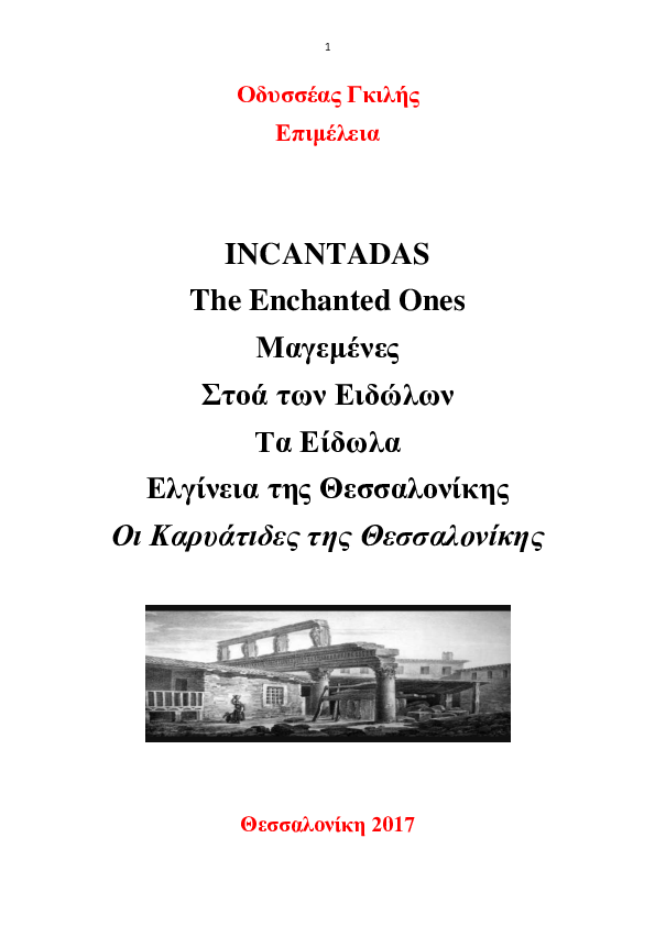 (DOC) Οδυσσέας Γκιλής INCANTADAS Οι Μαγ