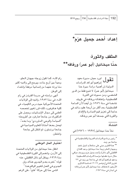 (PDF) Hanna Mikhail حنا ميخائيل... The Intellectual and Revolution ...