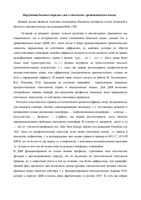 (PDF) Interruptions of basic SOV order in Old Japanese (in Russian ...