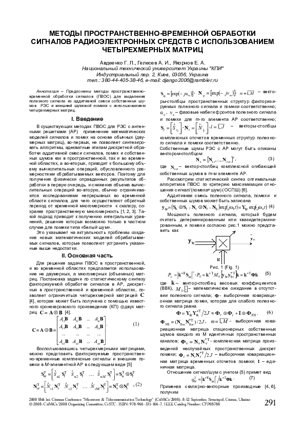 (PDF) Signals Space-time processing methods with four-dimensional ...