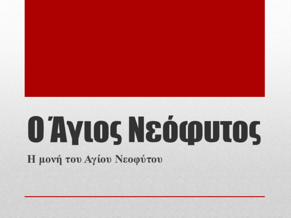 (PDF) Ο Άγιος Νεόφυτος Η μονή του Αγίου Νεοφύτου