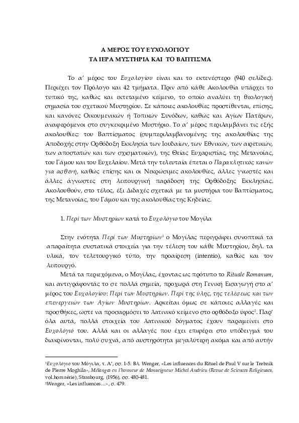 (DOC) ΤΟ ΒΑΠΤΙΣΜΑ (Μογίλα).docx