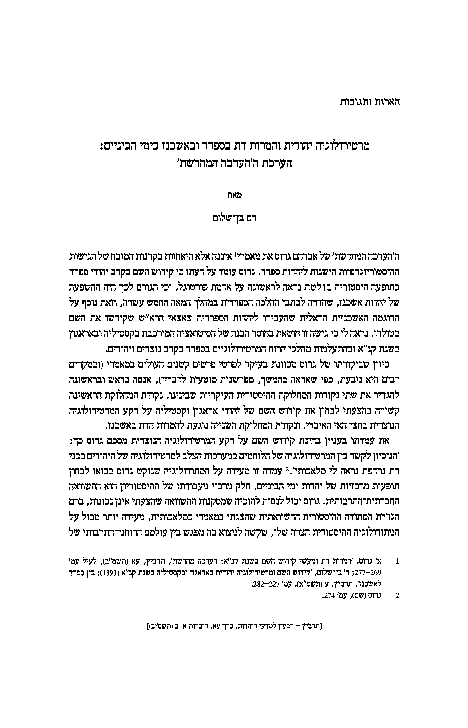(PDF) Ram Ben-Shalom, “Jewish Martyrdom and Conversion in Sepharad and ...