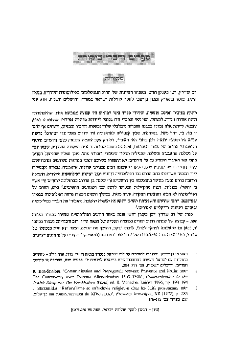 (PDF) Ram Ben-Shalom, “Review of Dov Schwartz, Yashan be-Kankan Hadash ...