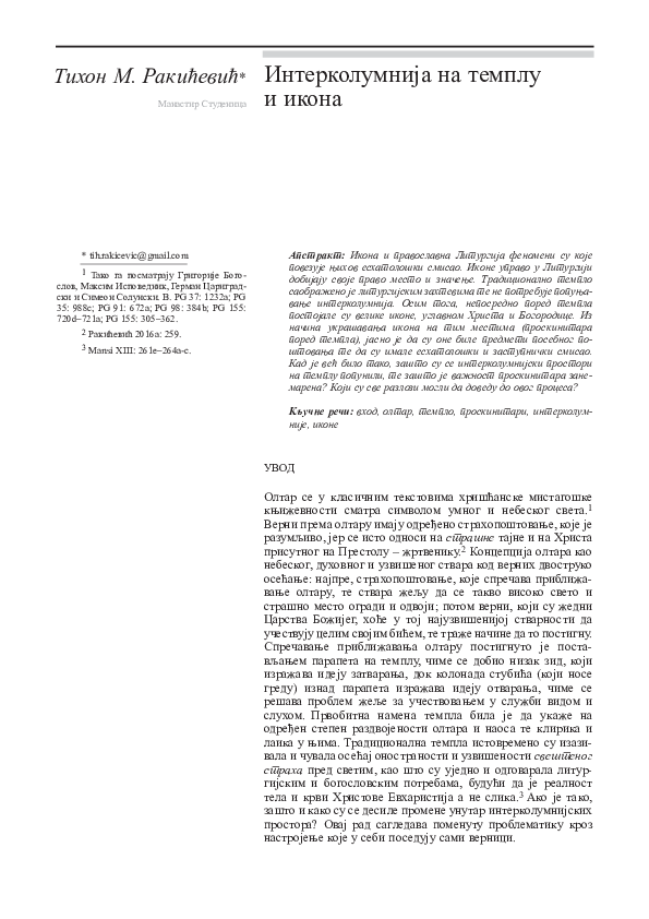 (PDF) ИНТЕРКОЛУМНИЈА НА ТЕМПЛУ И ИКОНА, Саопштења XLIX–2017, издавач ...