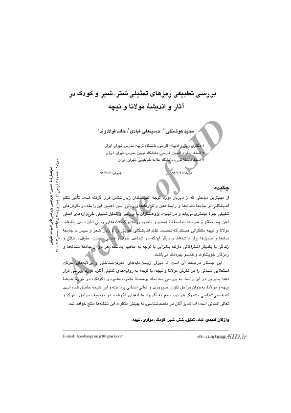 (PDF) “A Comparative Review of the Allegorical Roles of Lion, Camel and ...