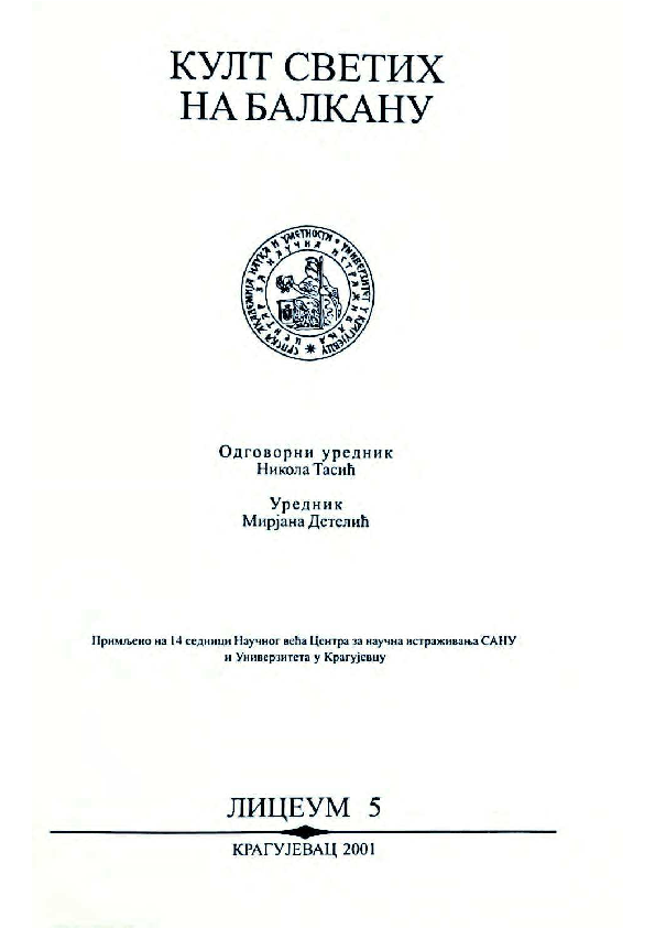 (PDF) Свети Сава у народном предању