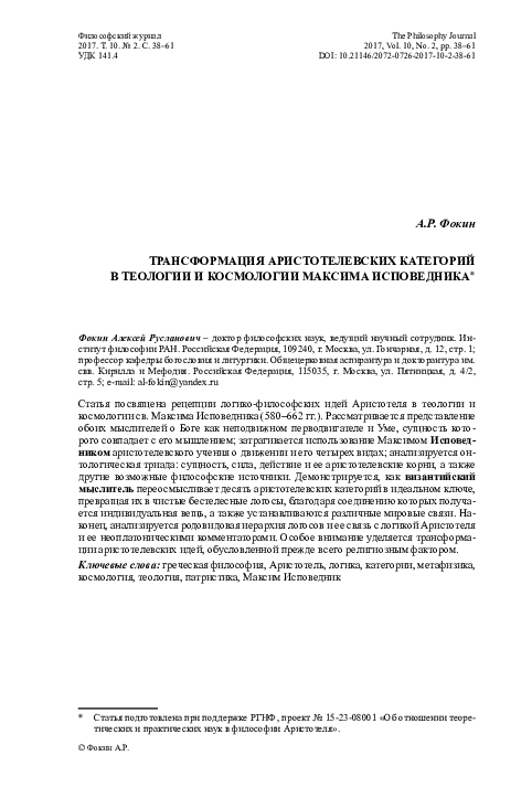 (PDF) Transformation of Aristotelian categories in the theology and ...