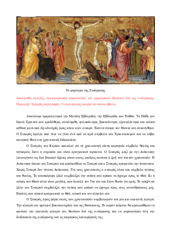 (PDF) Παναγιώτης Η. Σωτηρίου - Το μαρτύριο της Σταύρωσης
