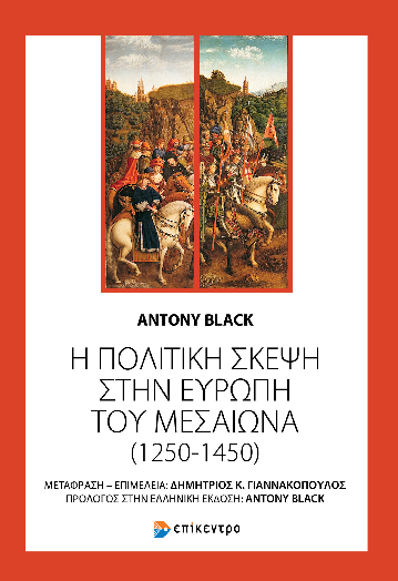 (PDF) Η ΠΟΛΙΤΙΚΗ ΣΚΕΨΗ ΣΤΗΝ ΕΥΡΩΠΗ ΤΟΥ ΜΕΣΑΙΩΝΑ .pdf