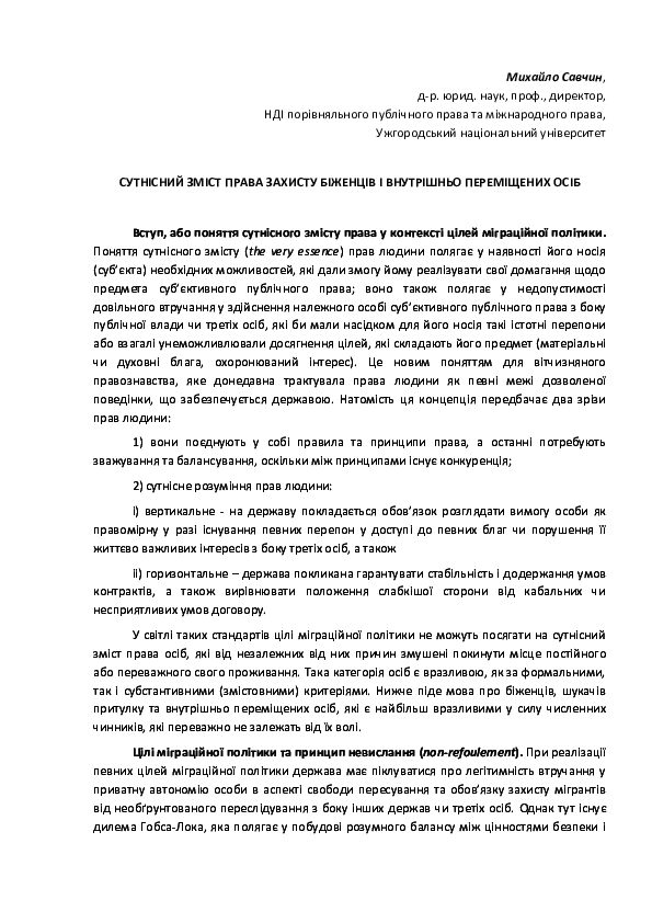 (DOC) Savchyn Michael. The very essence of the right of refugees and IDP