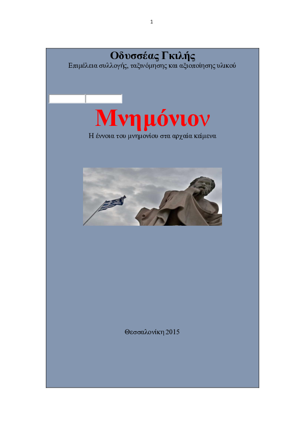 (DOC) Οδυσσέας Γκιλής Η έννοια