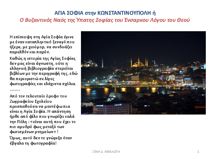 (PDF) ΑΓΙΑ ΣΟΦΙΑ στην ΚΩΝΣΤΑΝΤΙΝΟΥΠΟΛΗ ή Ο Βυζαντινός Ναός της Ύπατης ...