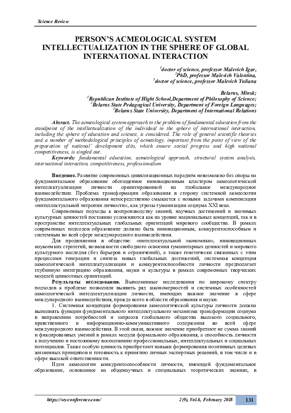 (PDF) PERSON'S ACMEOLOGICAL SYSTEM INTELLECTUALIZATION IN THE SPHERE OF ...