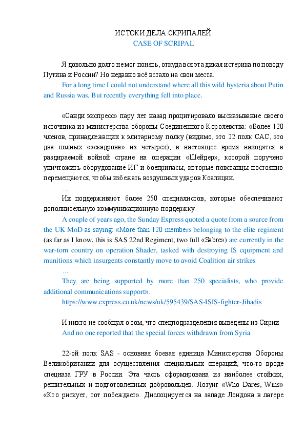 (PDF) CASE OF SCRIPAL, ИСТОКИ ДЕЛА СКРИПАЛЕЙ