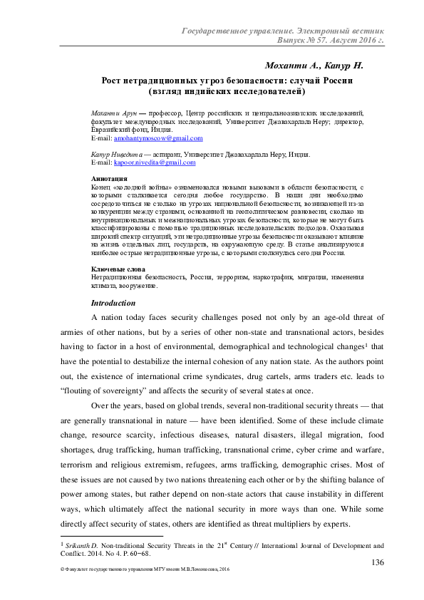 PDF The Rise Of Non Traditional Security Threats A Case Study Of pdf-the-rise-of-non-traditional-security-threats-a-case-study-of
