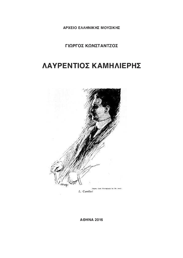 (PDF) ΑΡΧΕΙΟ ΕΛΛΗΝΙΚΗΣ ΜΟΥΣΙΚΗΣ ΓΙΩΡΓΟΣ ΚΩΝΣΤΑΝΤΖΟΣ ΛΑΥΡΕΝΤΙΟΣ ...