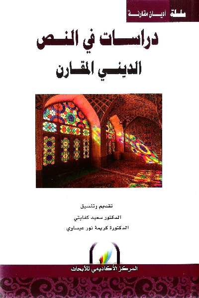 (PDF) Deification of human being in the Archaic Roman Period/ تأليه ...