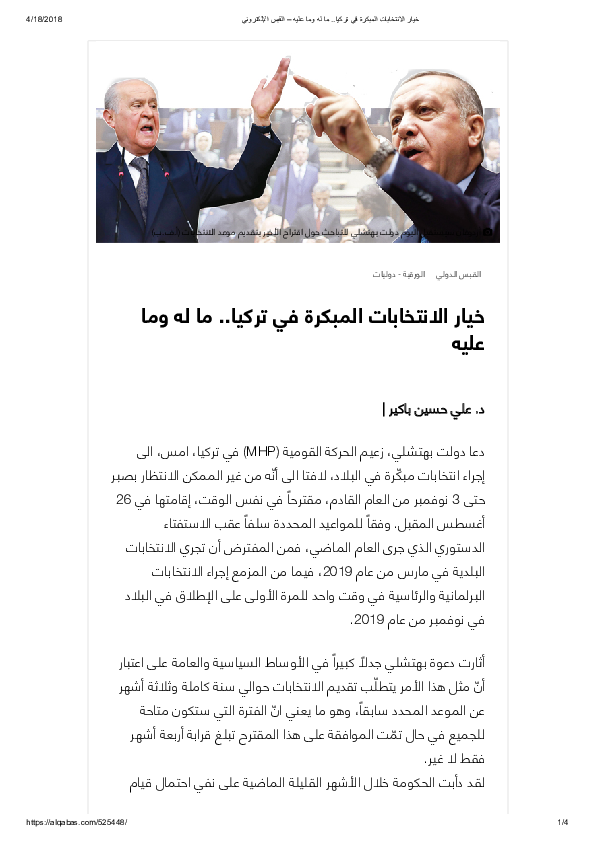 (PDF) خيار الانتخابات المبكرة في تركيا.. ما له وما عليه | Ali Bakeer ...