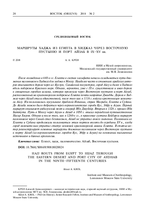 (PDF) Маршруты Хāджжа из Египта в Хиджаз через Восточную пустыню и порт ...