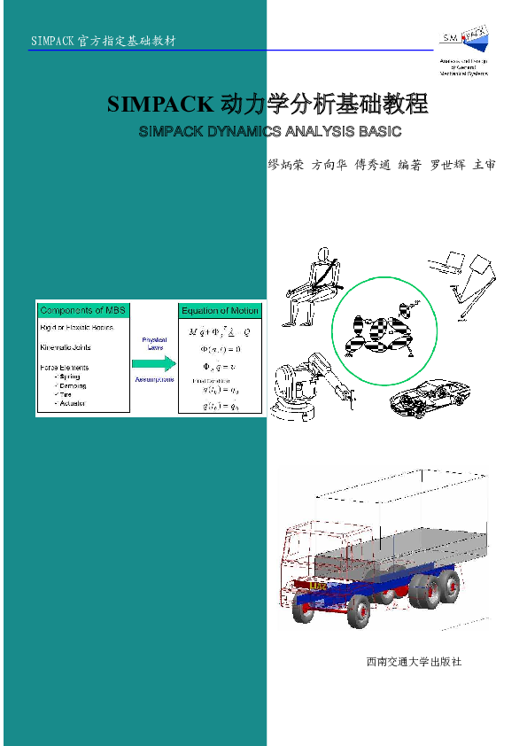 (PDF) SIMPACK 动力学分析基础教程 SIMPACK DYNAMICS ANALYSIS BASIC