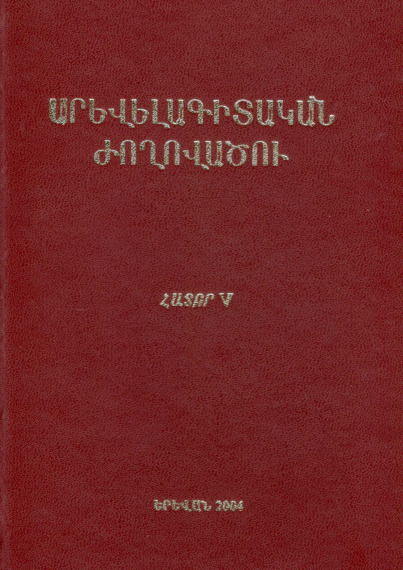 (PDF) Words Concerning the Agriculture among the Armenian Borrowings in ...