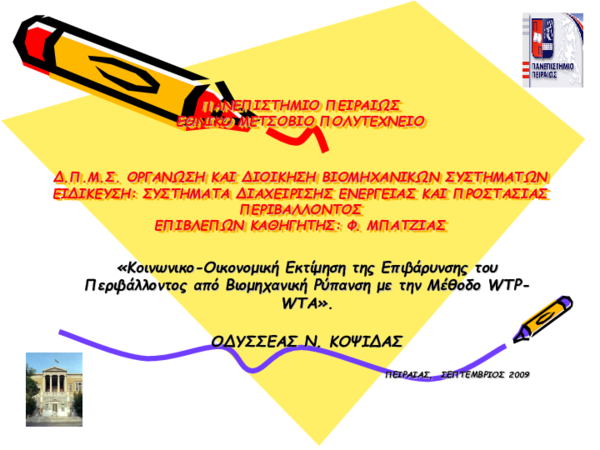 (PPT) ΜΕΤΑΠΤΥΧΙΑΚΗ ΕΡΓΑΣΙΑ.ppt