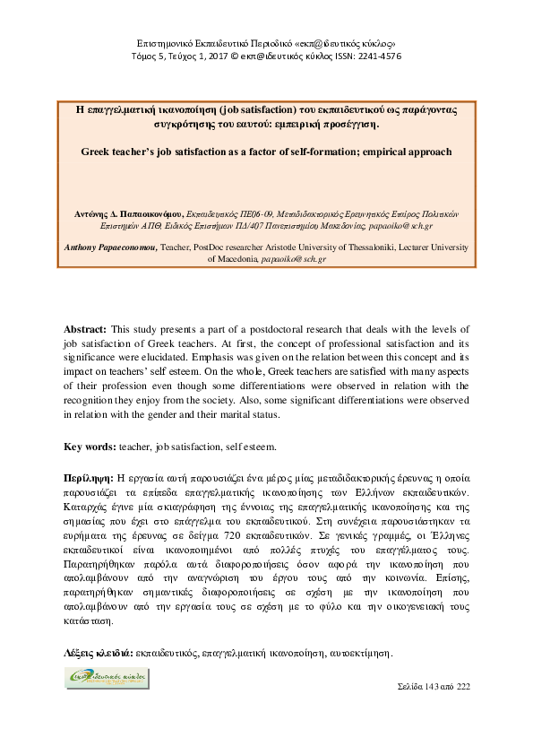 (PDF) 22_επαγγελματική ικανοποίηση.pdf