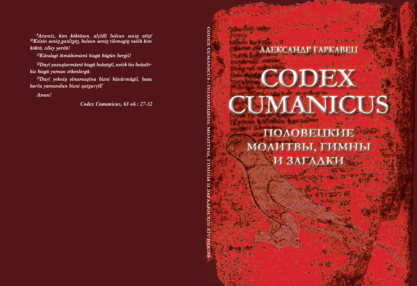 (PDF) Гаркавец Александр Николаевич. Codex Cumanicus. Краткое издание ...