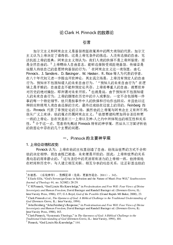 (PDF) 论Clark H. Pinnock的救恩论