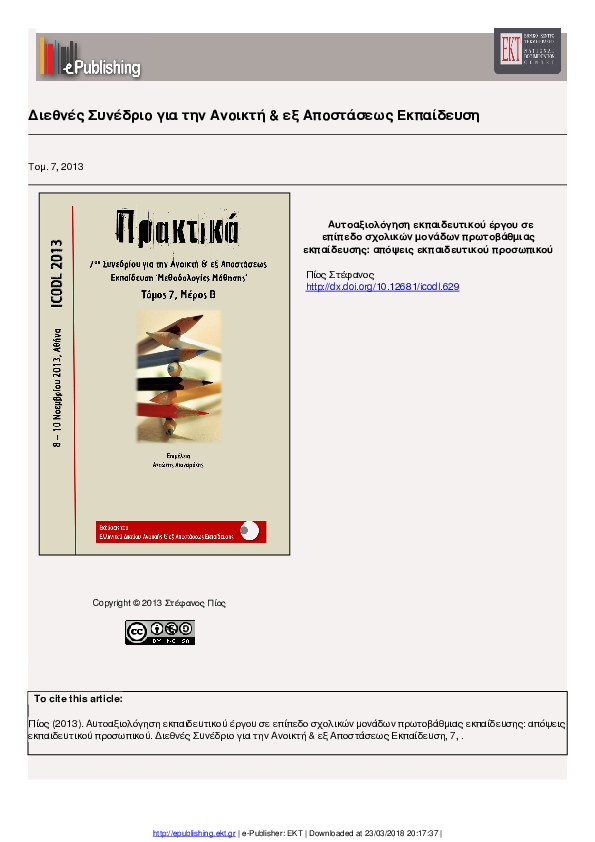 (PDF) Διεθνές Συνέδριο για την Ανοικτή & εξ Αποστάσεως Εκπαίδευση
