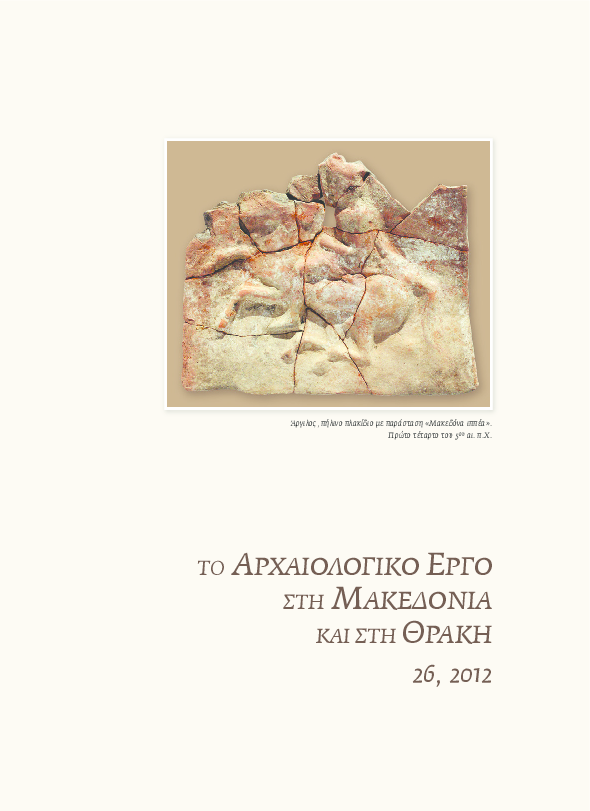 (PDF) ΑΕΜΘ 2012 Μετρο Θεσσαλονικης