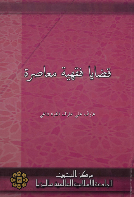 Pdf تقسيم الأموال المكتسبة أثناء فترة الزواج بين الزوجين ماليزيا نموذجا