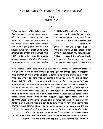(PDF) David Henshke, “On a New Note of R. Abraham Ben David Contra ...