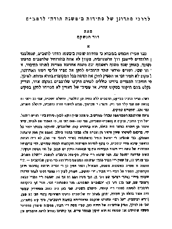 (PDF) David Henshke, “On Contradictions Within Maimonides’ Mishneh ...