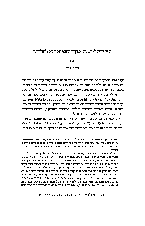 (PDF) David Henshke, “A Positive Commandment Overrides a Negative One ...