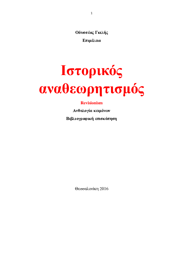 (DOC) Οδυσσέας Γκιλής Ιστορικό