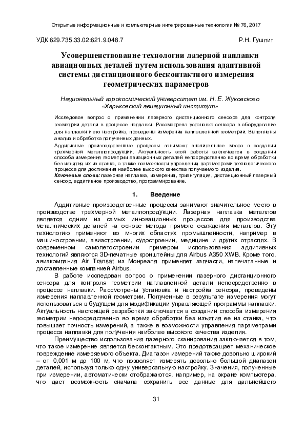 (PDF) Improvement of the technology of laser cladding of aircraft parts ...