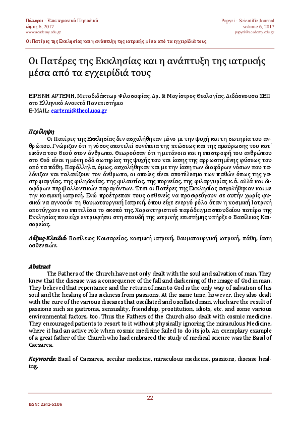(PDF) Οι Πατέρες της Εκκλησίας και η ανάπτυξη της ιατρικής μέσα από τα ...