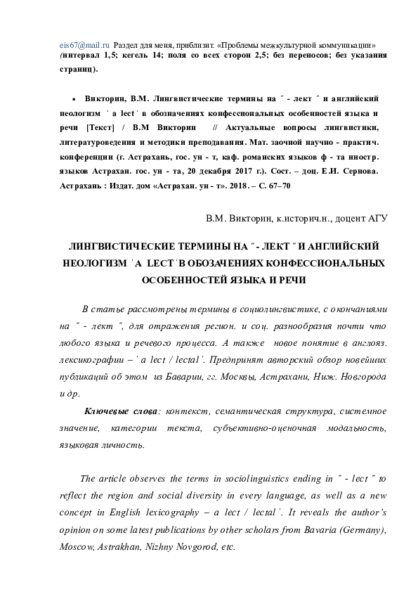 (DOC) A Lect - Sociolect / Dialect - Confessiolect - Ethnoconfessiolect ...