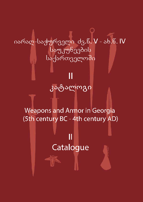 (PDF) Weapon and Armor in Georgia (5th century BC - 4th century AD) II Part