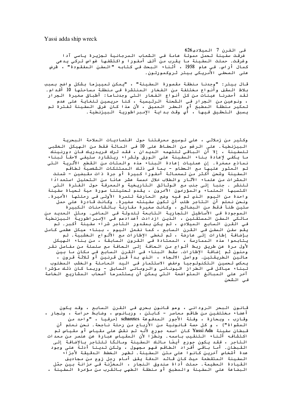 (DOC) Yassi adda ship wreck | Eman Alaa - Academia.edu
